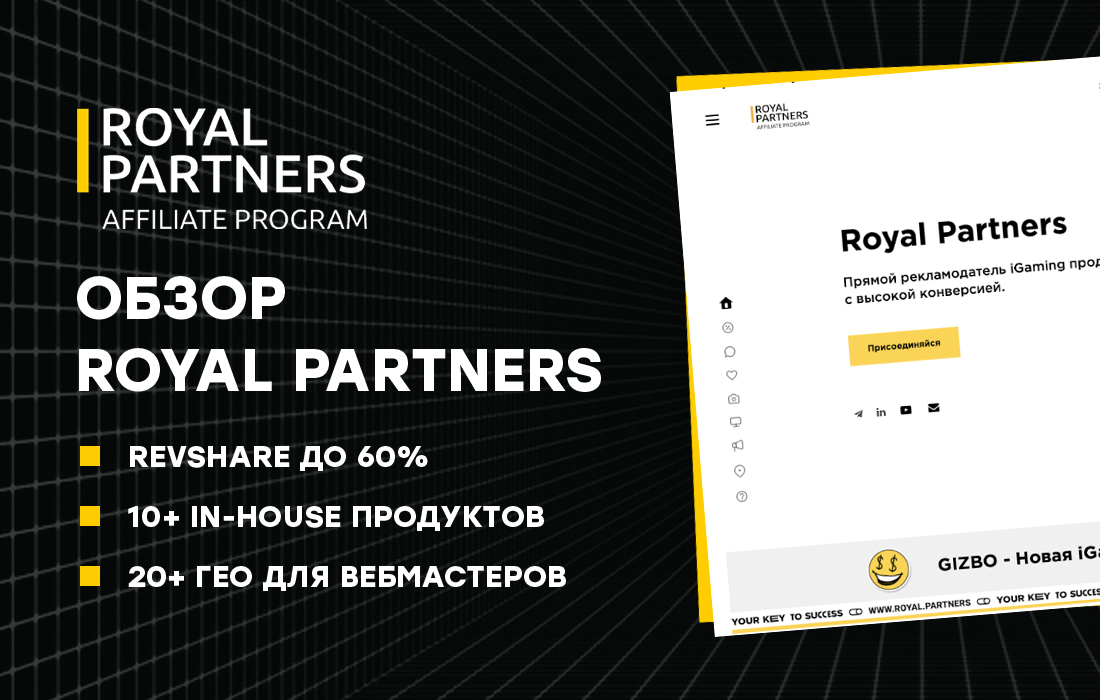 Обзор Royal Partners: RevShare до 60%, 10+ in-house продуктов, 20+ ГЕО ...