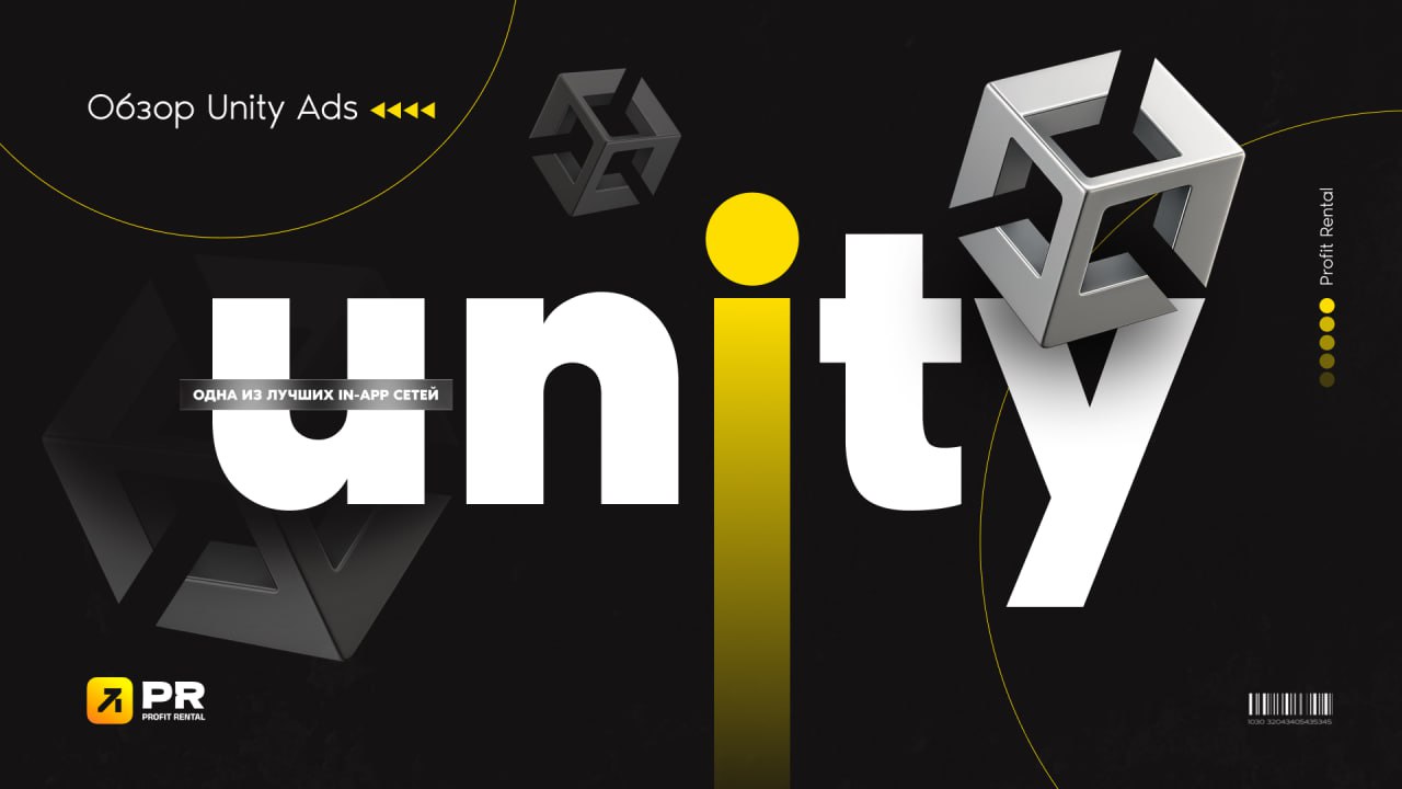 Обзор на сеть Unity Ads: одна из лучших In-App сетей